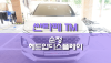 싼타페tm 순정 Hud 헤드업디스플레이 전면 유리창 활성화 작업 220v Ac 인버터 튜닝 네이버 블로그